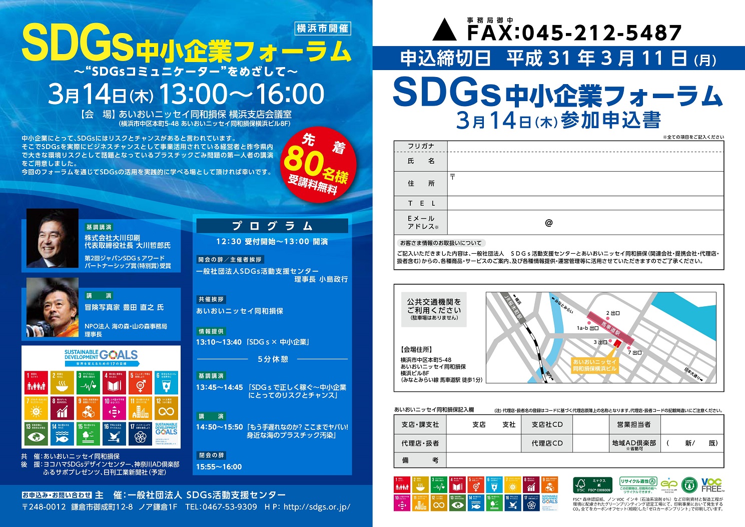 fix両面 | SDGs活動支援センター