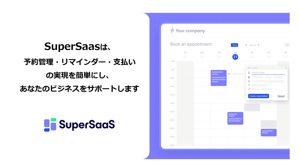 supersaas | SDGs活動支援センター